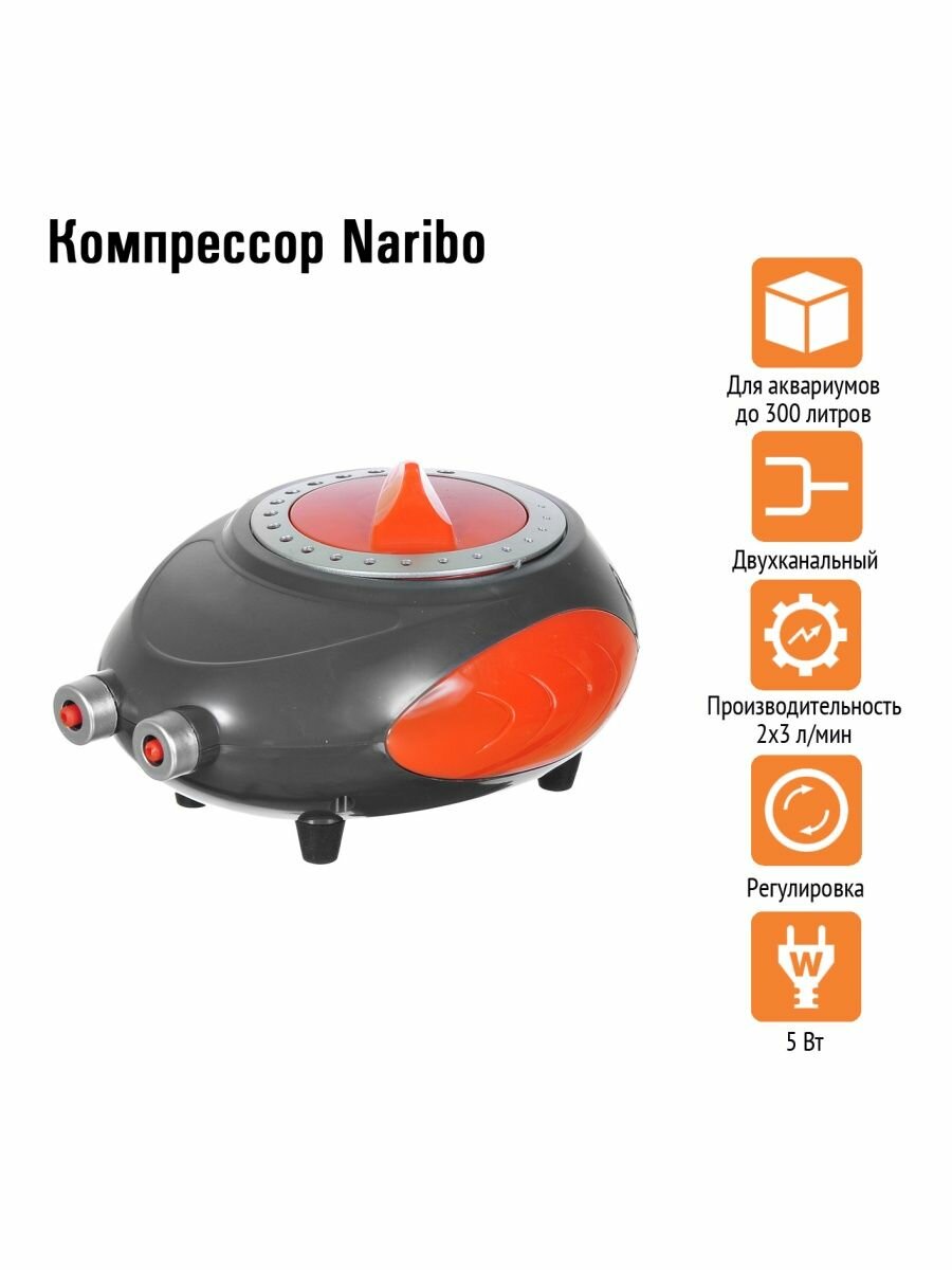 Компрессор Naribo, двухканальный 5Вт, 2х3л/мин