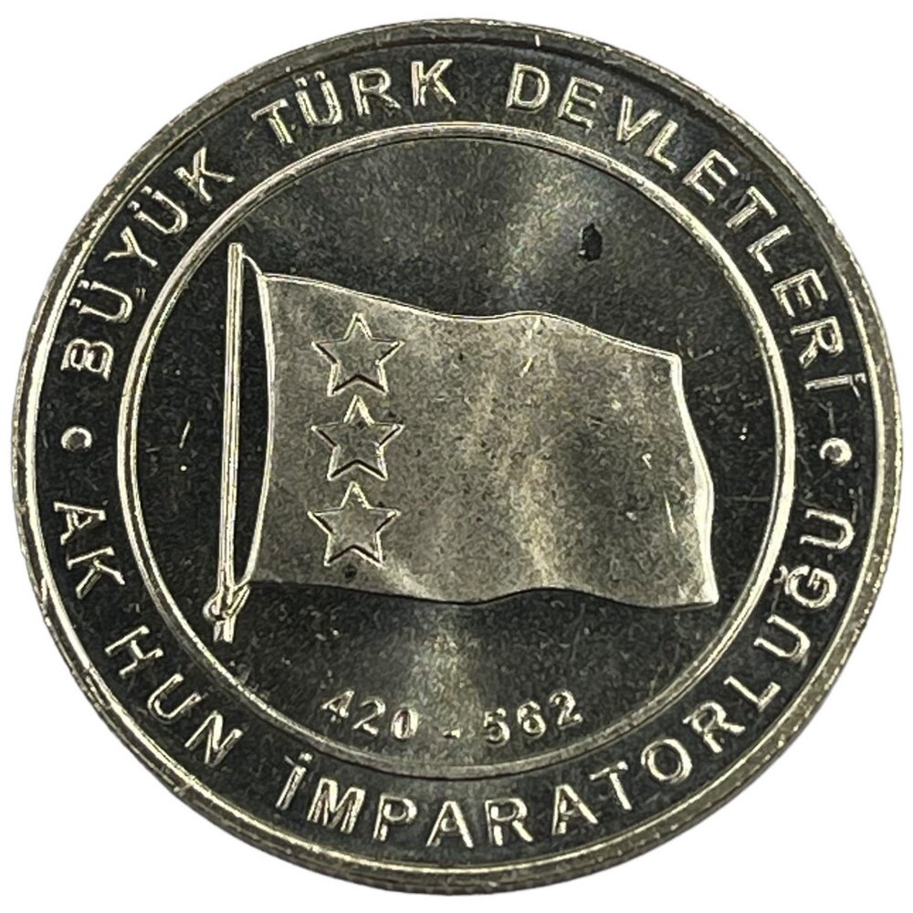 Турция 1 куруш 2015 г. (Великие тюркские государства - Государство эфталитов)