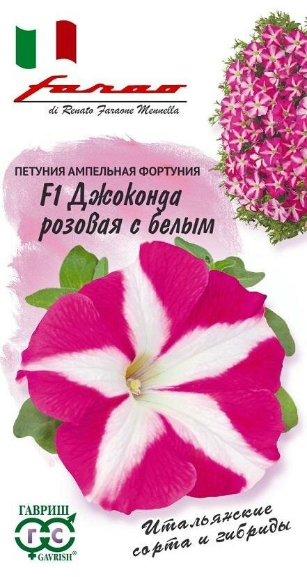 Семена Петуния Джоконда F1 (Фортуния ) розовая с белым (Гавриш) Фарао