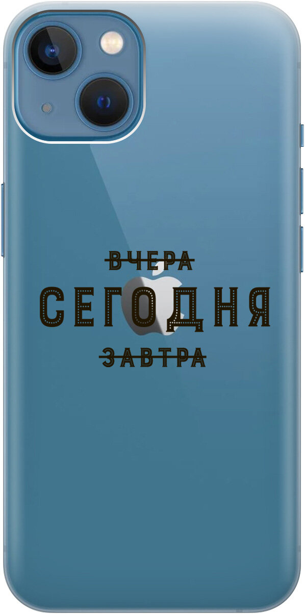 Силиконовый чехол на Apple iPhone 13 Mini / Эпл Айфон 13 мини с рисунком "Today"
