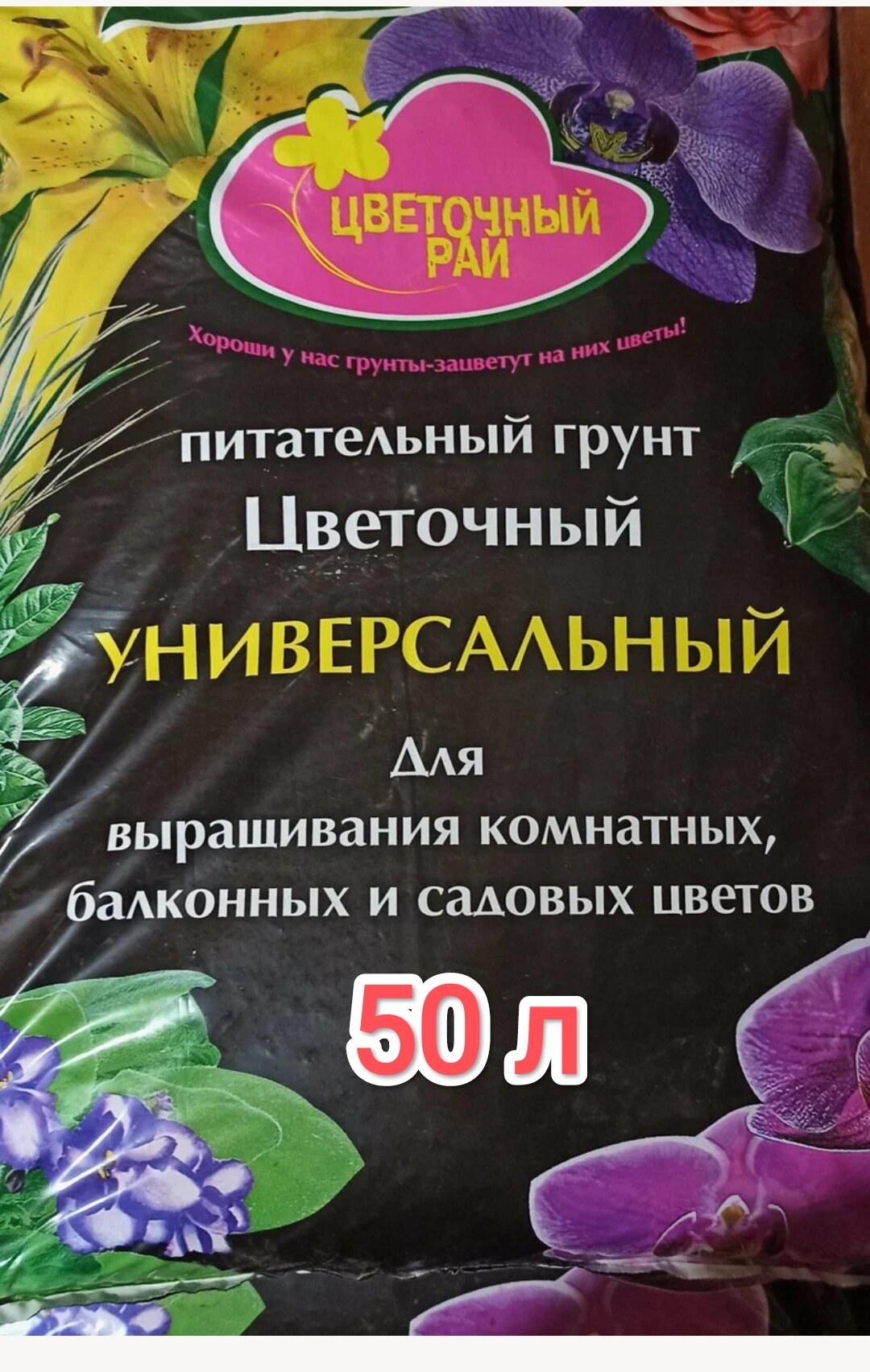 Грунт цветочный 50 л универсальный