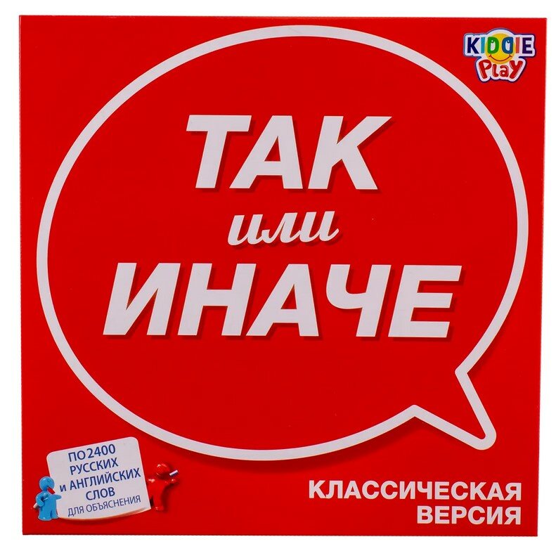 Скажи иначе 3