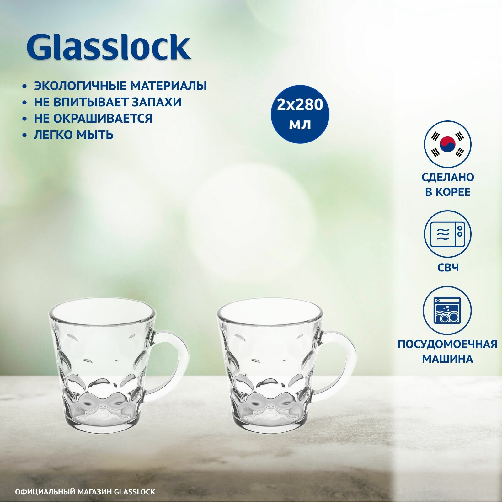 Набор стеклянных кружек Glasslock RM404-2 (280мл х 2), для чая, для кофе, стеклянные, стаканы, чашки