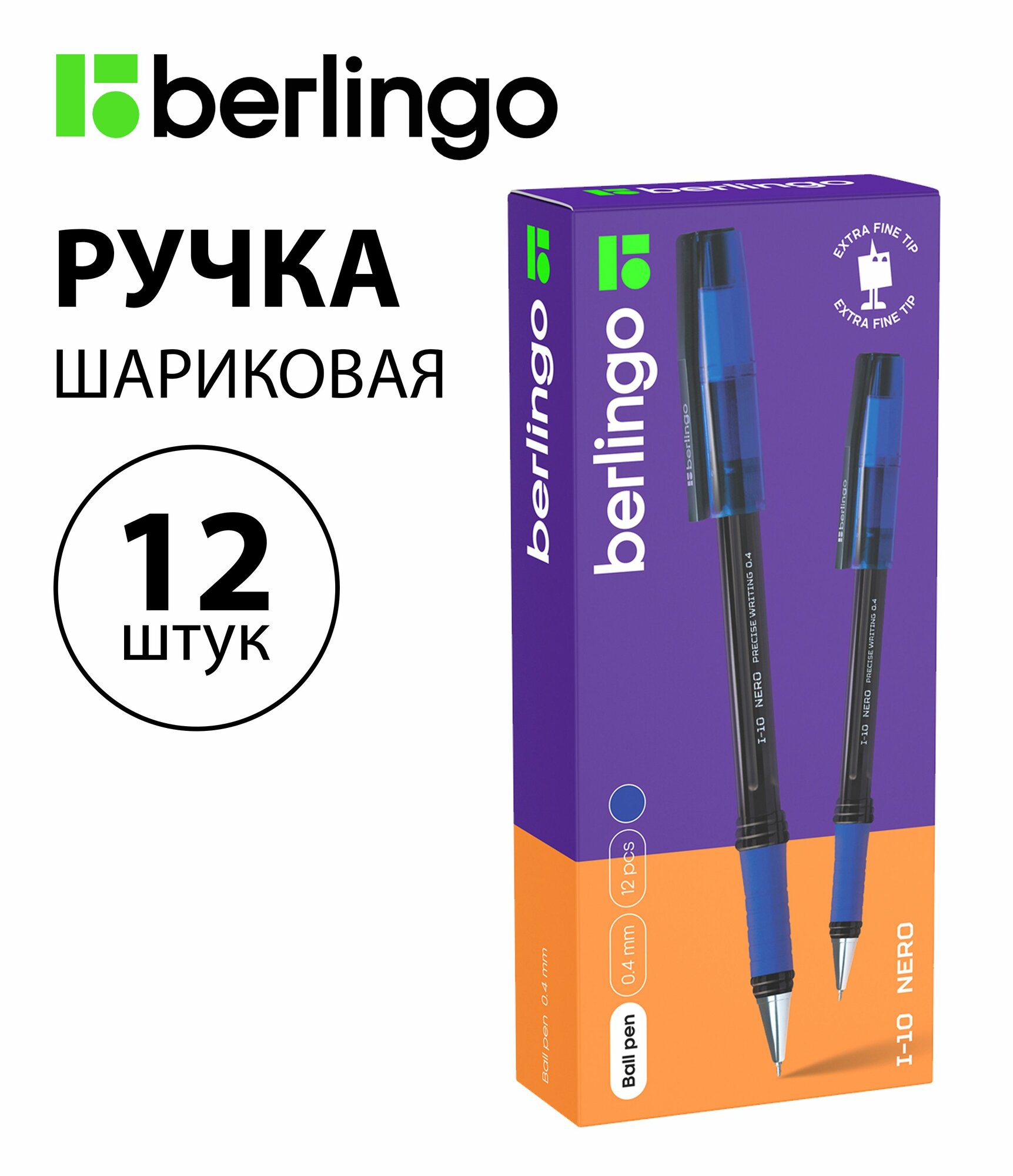 Набор 12 шт. - Ручка шариковая Berlingo "I-10 Nero" синяя, 0,4 мм CBp_40020