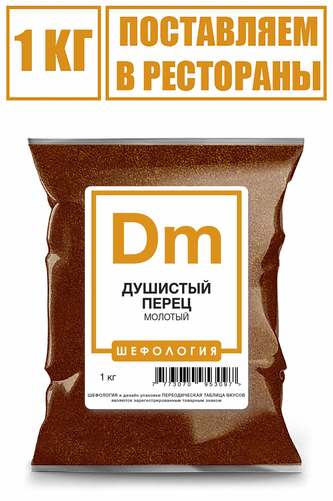 Перец Душистый Молотый премиум