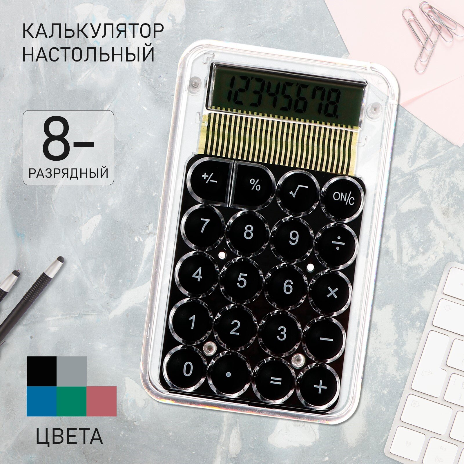 Калькулятор настольный 8-разрядный, KS-005, прозрачный корпус