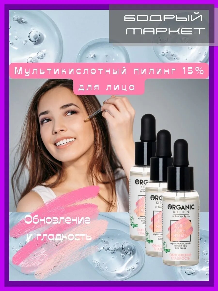 Мультикислотный пилинг 15% для лица 3 шт