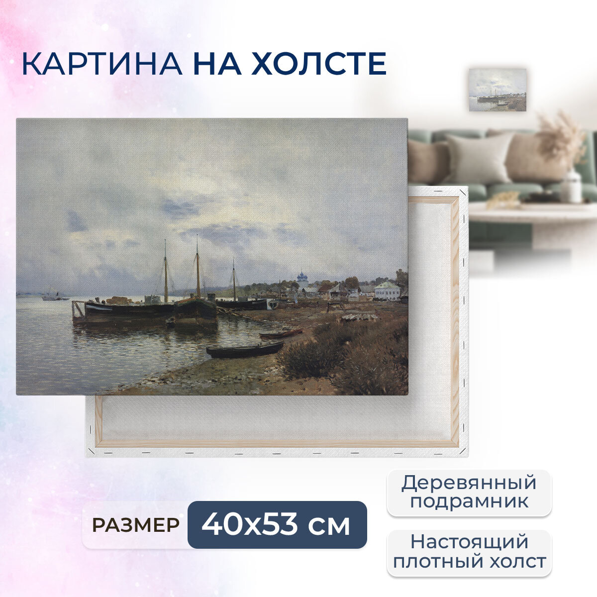 Картина на холсте с подрамником / Levitan Isaak / Исаак Левитан