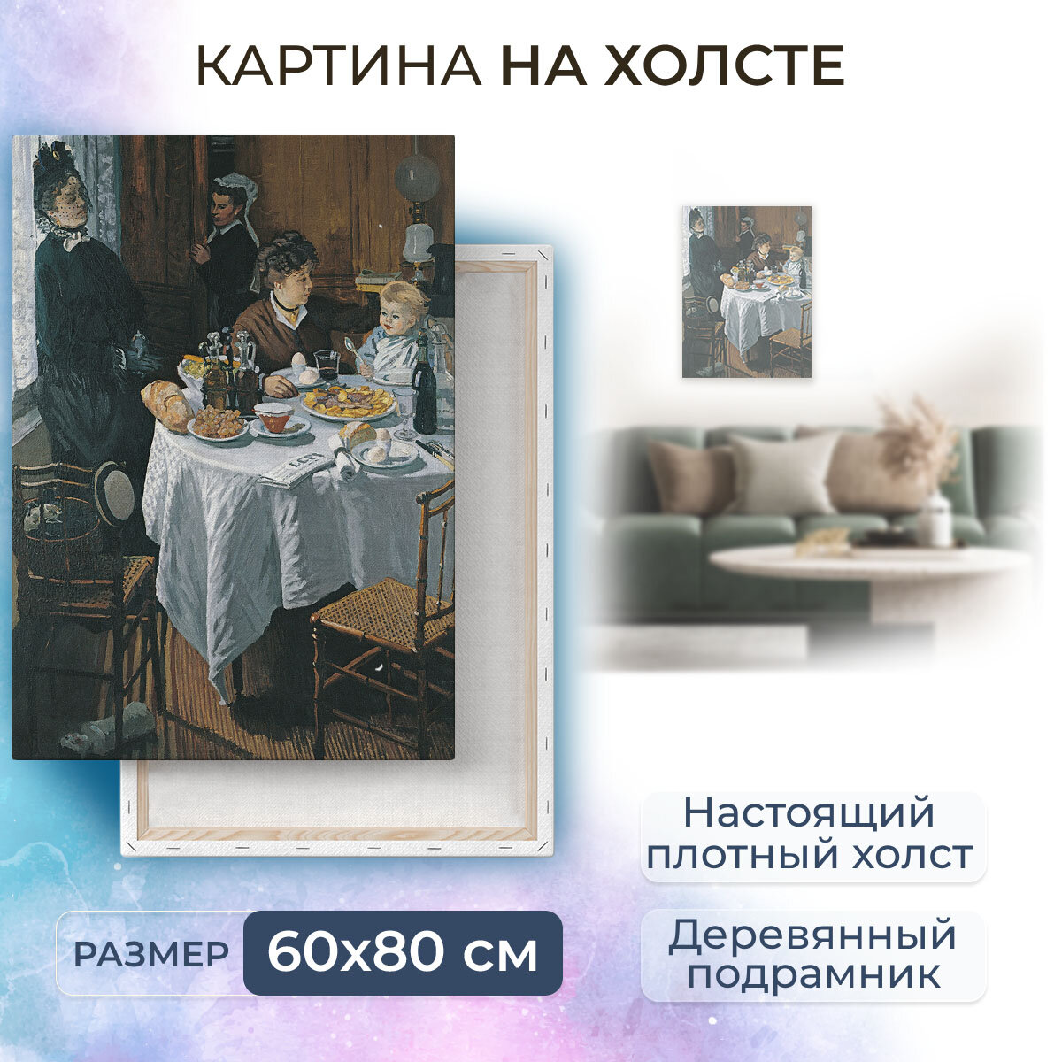 Картина на холсте с подрамником / Monet Claude - The Luncheon, 1868 / Клод Моне
