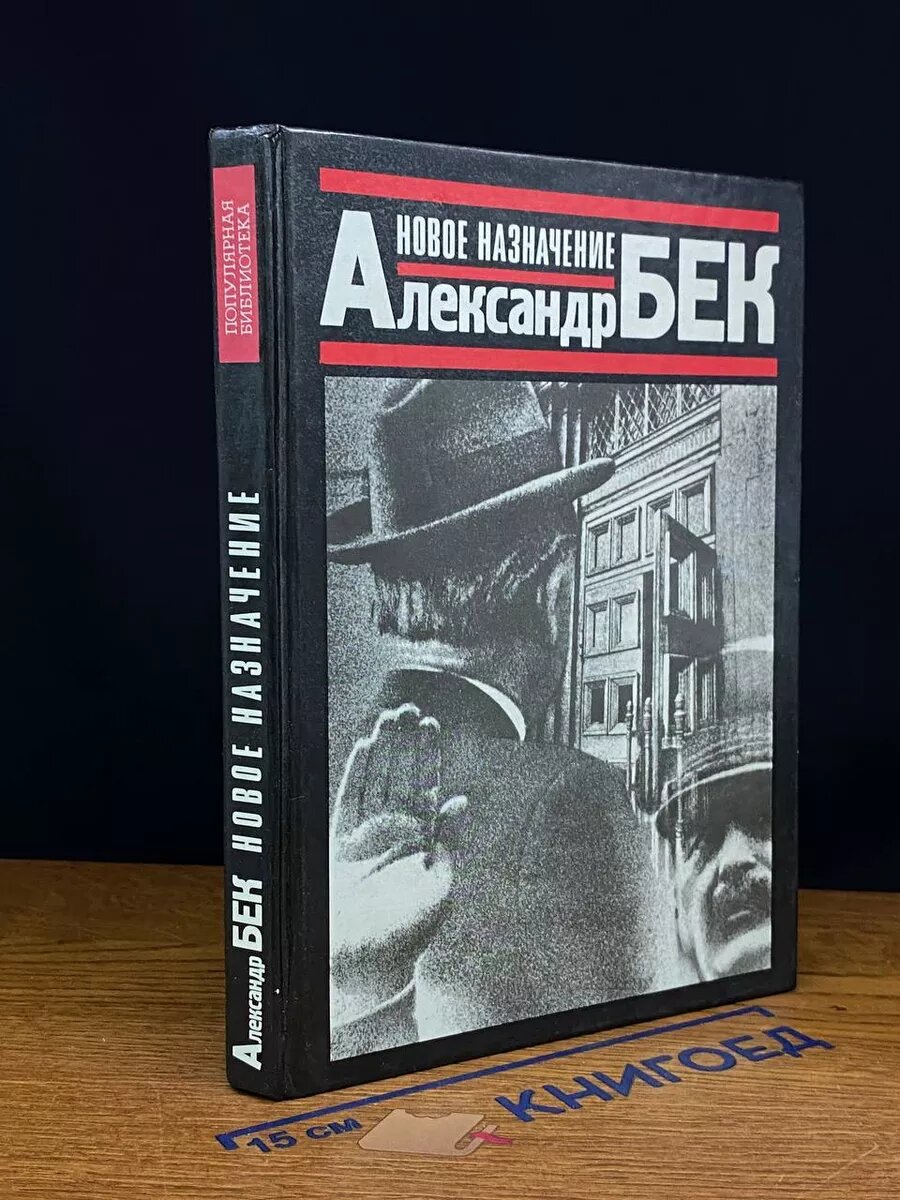 Книга. Новое назначение 1989 (2040823436363)