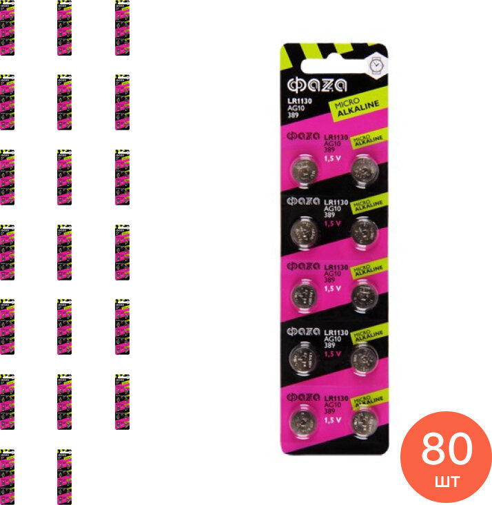 . ФАZА AG10 LR 1130 BL-10 (кратно 10) (комплект из 80 шт)