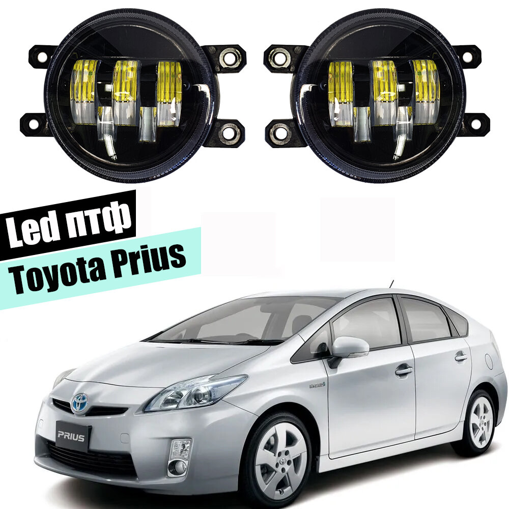 Светодиодные противотуманные фары для Toyota Prius 5 линз туманки led птф
