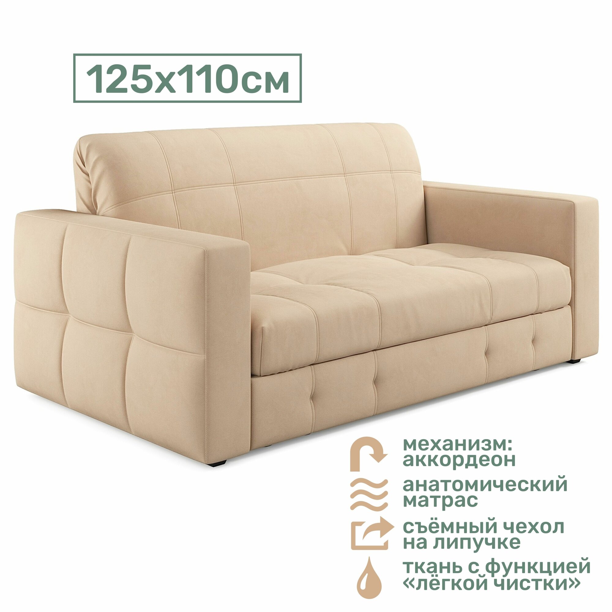 Диван-аккордеон Соренто 125 см