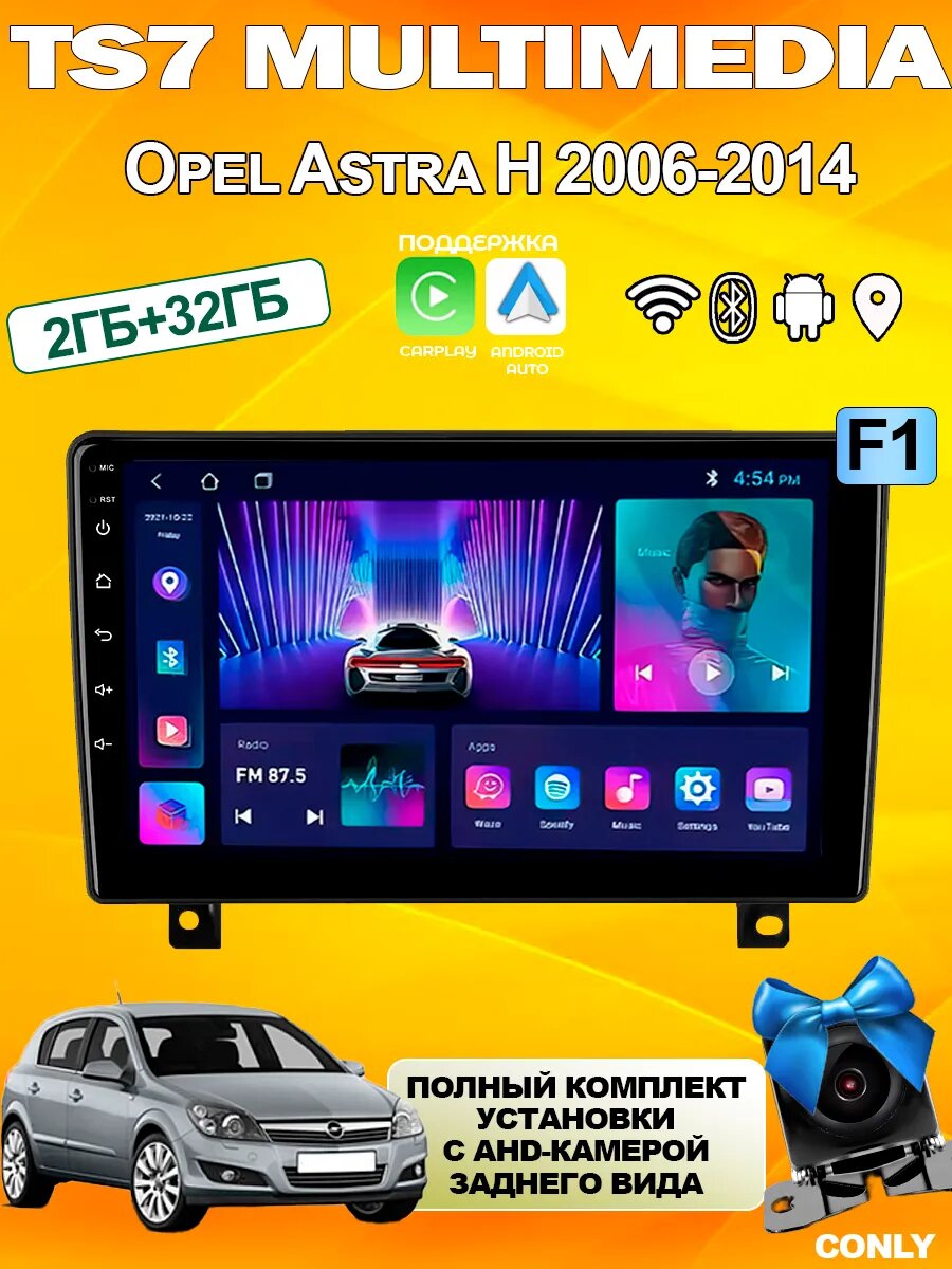 Андроид магнитола для Opel Astra H 2006-2014 2-32 Bluetooth, FM/AM, GPS, Сенсорная