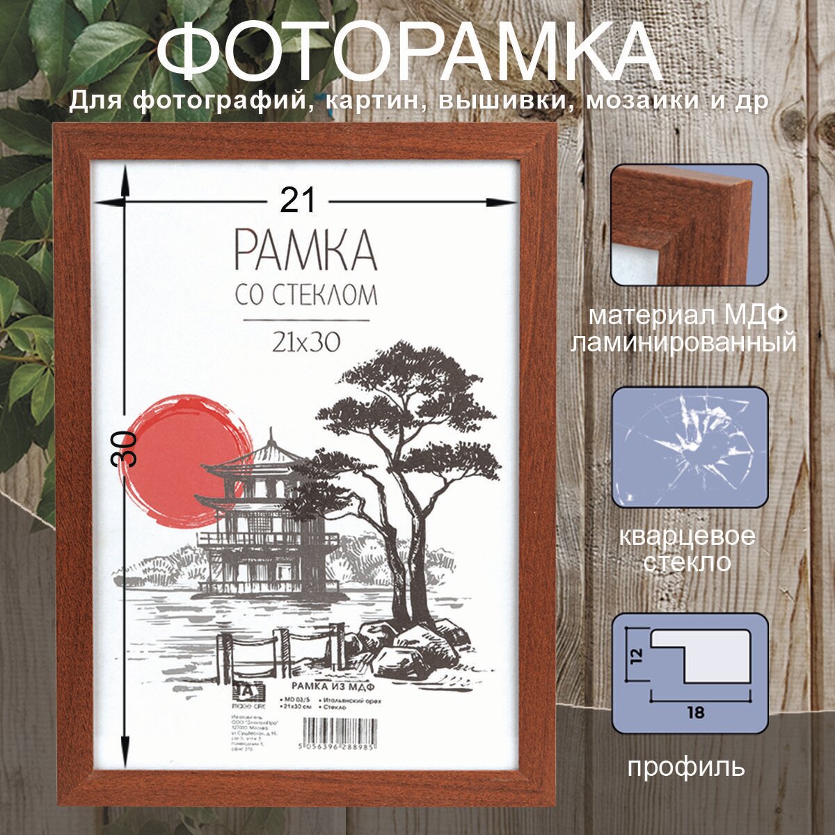 Фоторамка деревянная МДФ 21х30 А4 для картин , сертификатов, фотографий , вышивки , мозаики, цвет итальянский орех