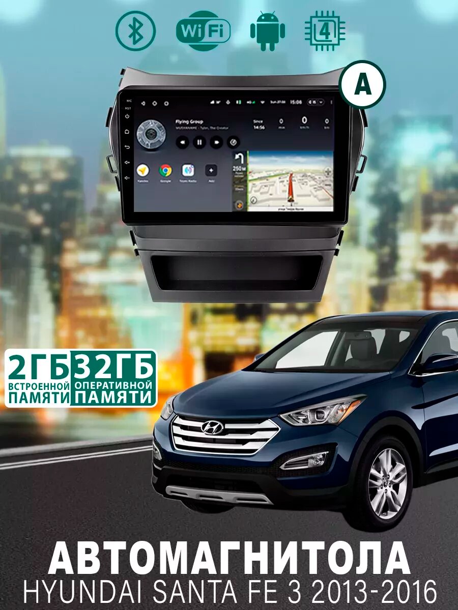 Магнитола для Hyundai Santa Fe 3 2013-2016 1/32ГБ Bluetooth, FM/AM, GPS