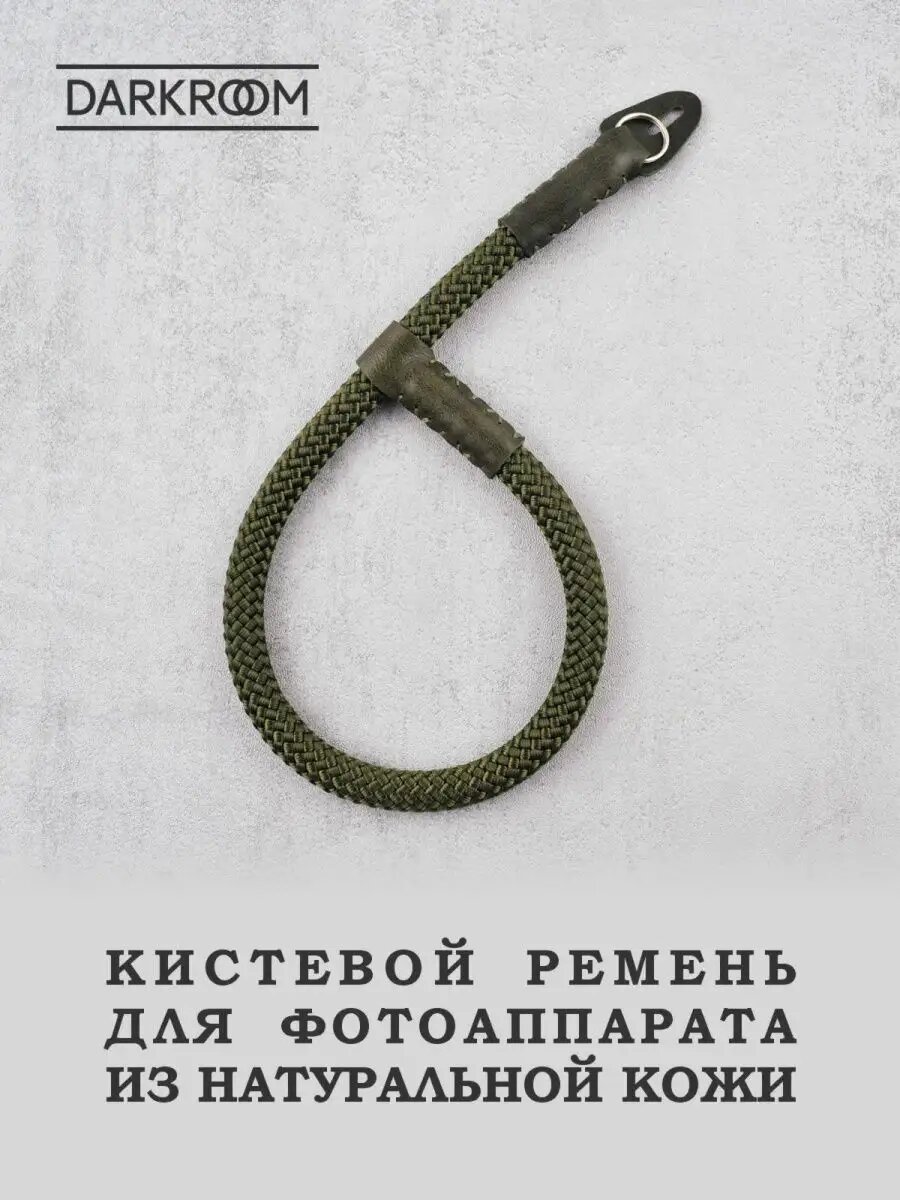 Кистевой ремень для фотоаппарата