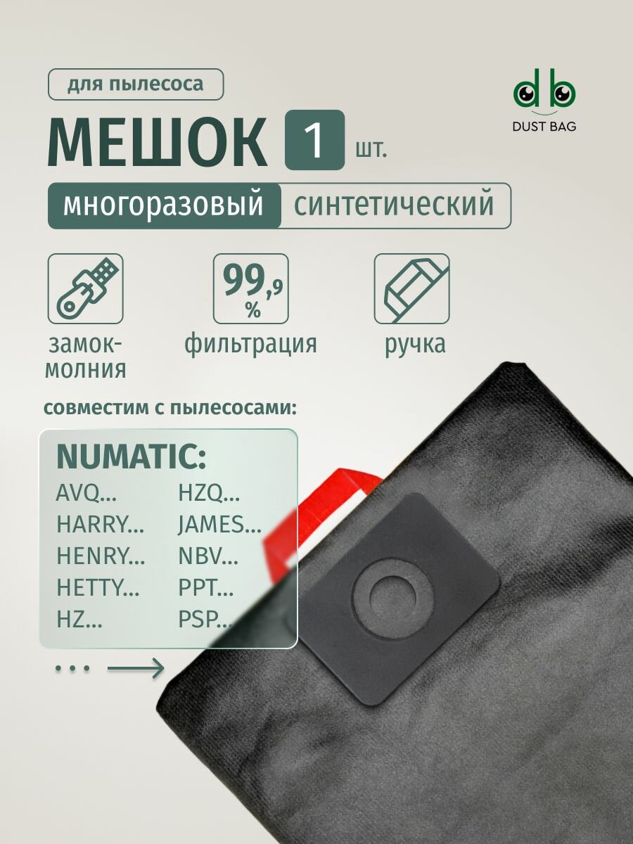 Мешок DB для пылесосов Numatic 160, 180, 190, 200, 240, 250