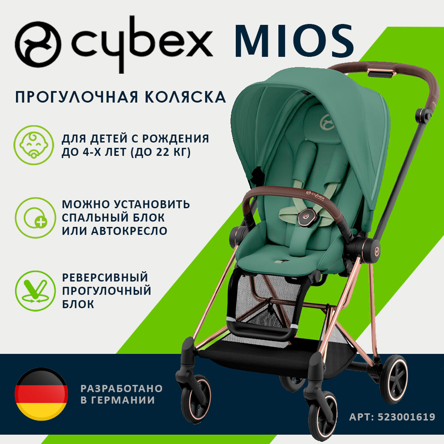 Легкая прогулочная коляска Cybex MIOS III, цвет Leaf Green зеленый на шасси Rosegold, для детей с рождения до 4-х лет (до 22 кг)