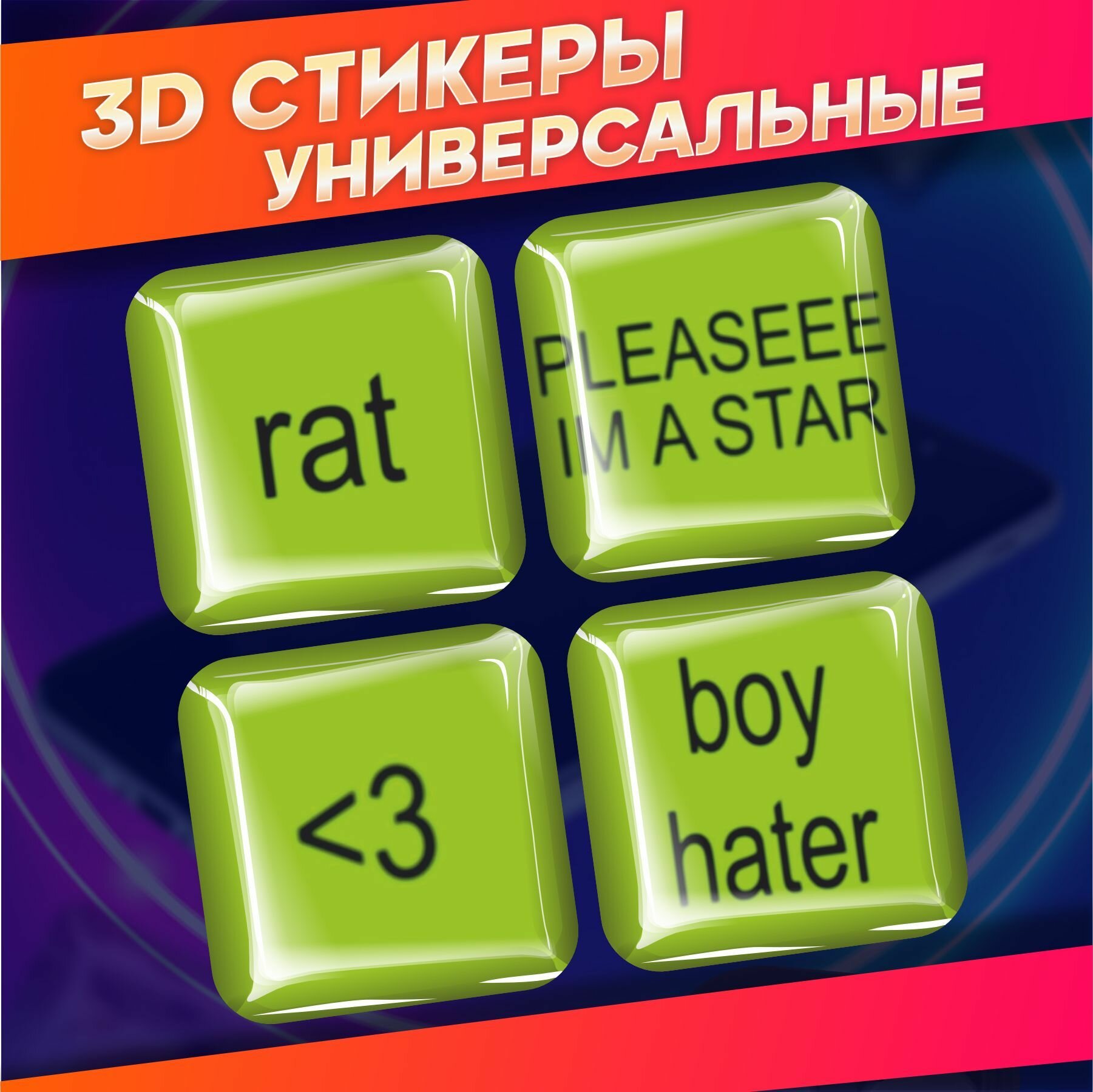 Объемные наклейки на телефон 3д стикеры brat charli xcx