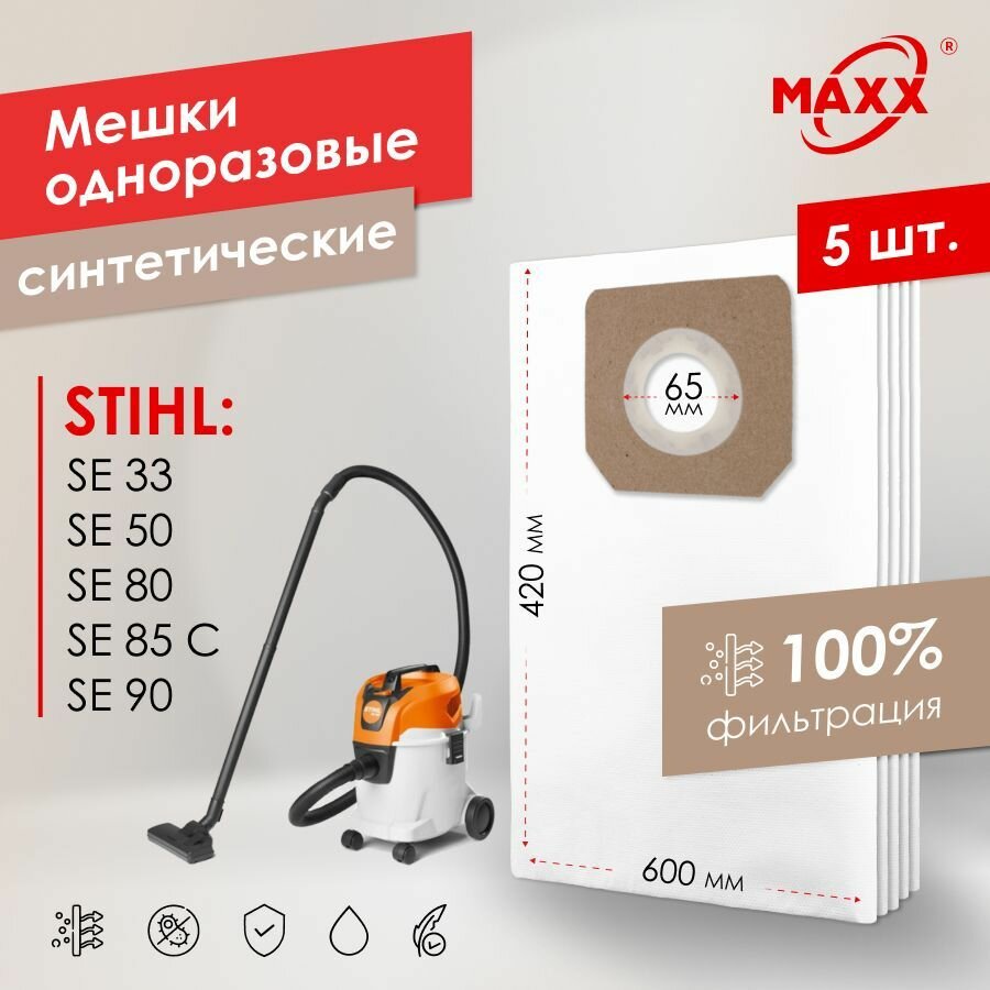 Мешки для пылесоса Stihl SE 33, 50, 80, 85 C, 90, SE010124413 одноразовые
