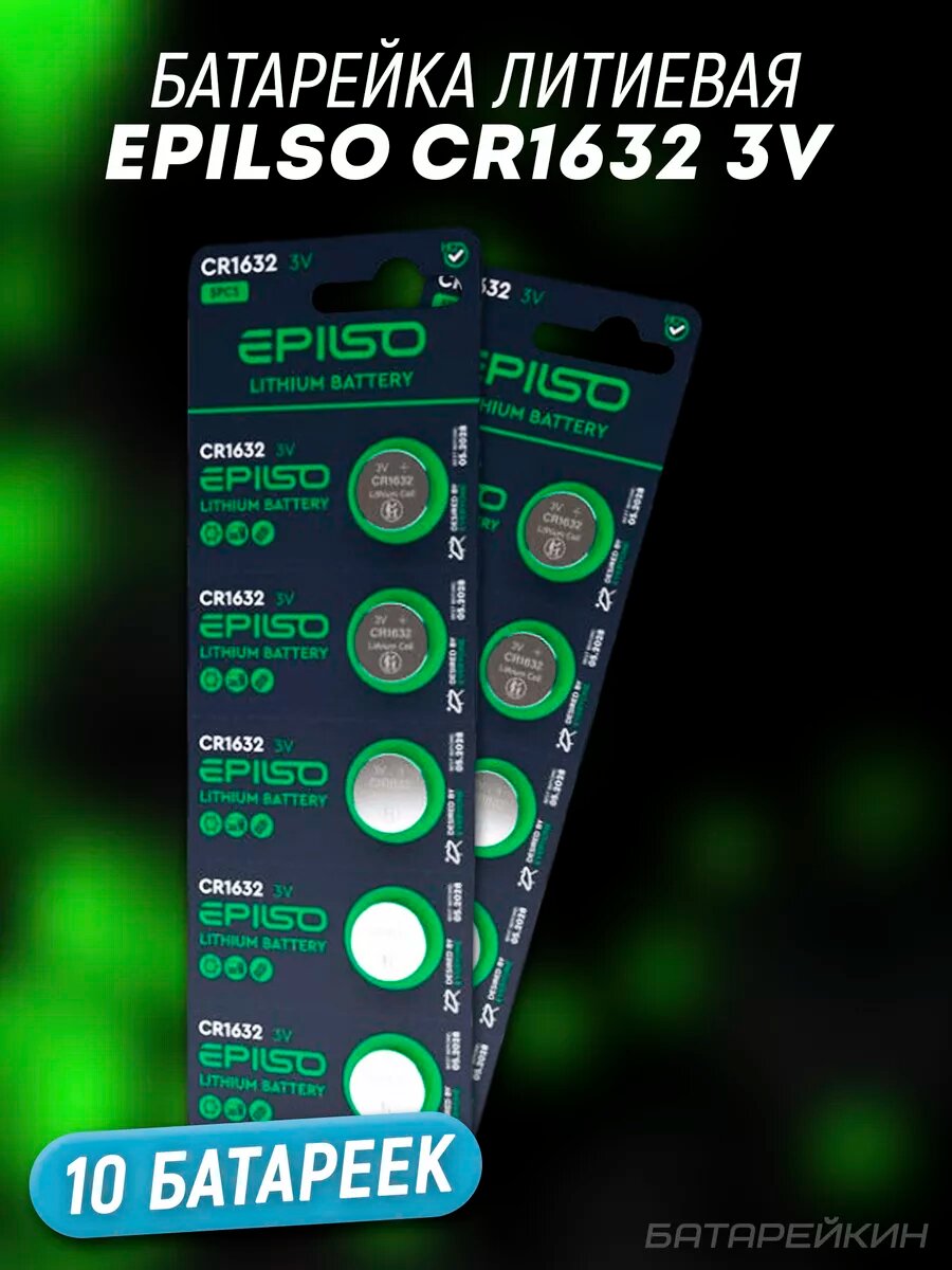 Батарейка литиевая CR1632 3v DL1632 Lithium