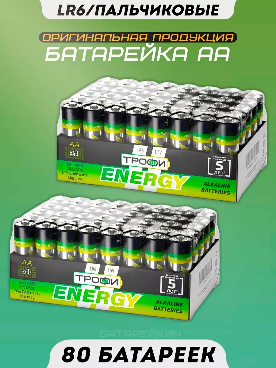 Щелочная батарейка пальчиковая LR6 AA 1.5v Energy Alkaline