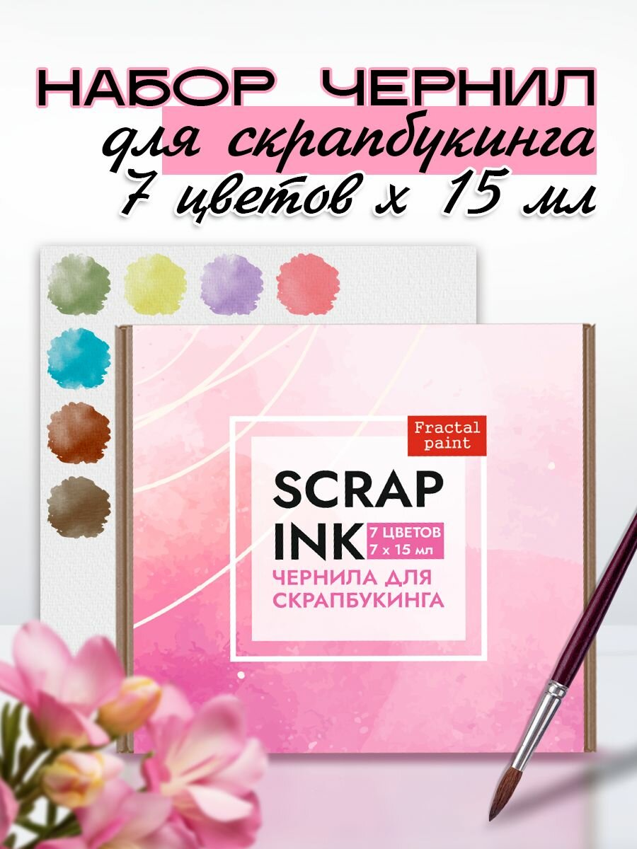 Набор чернил для скрапбукинга 7 шт по 15 мл для творчества и декора