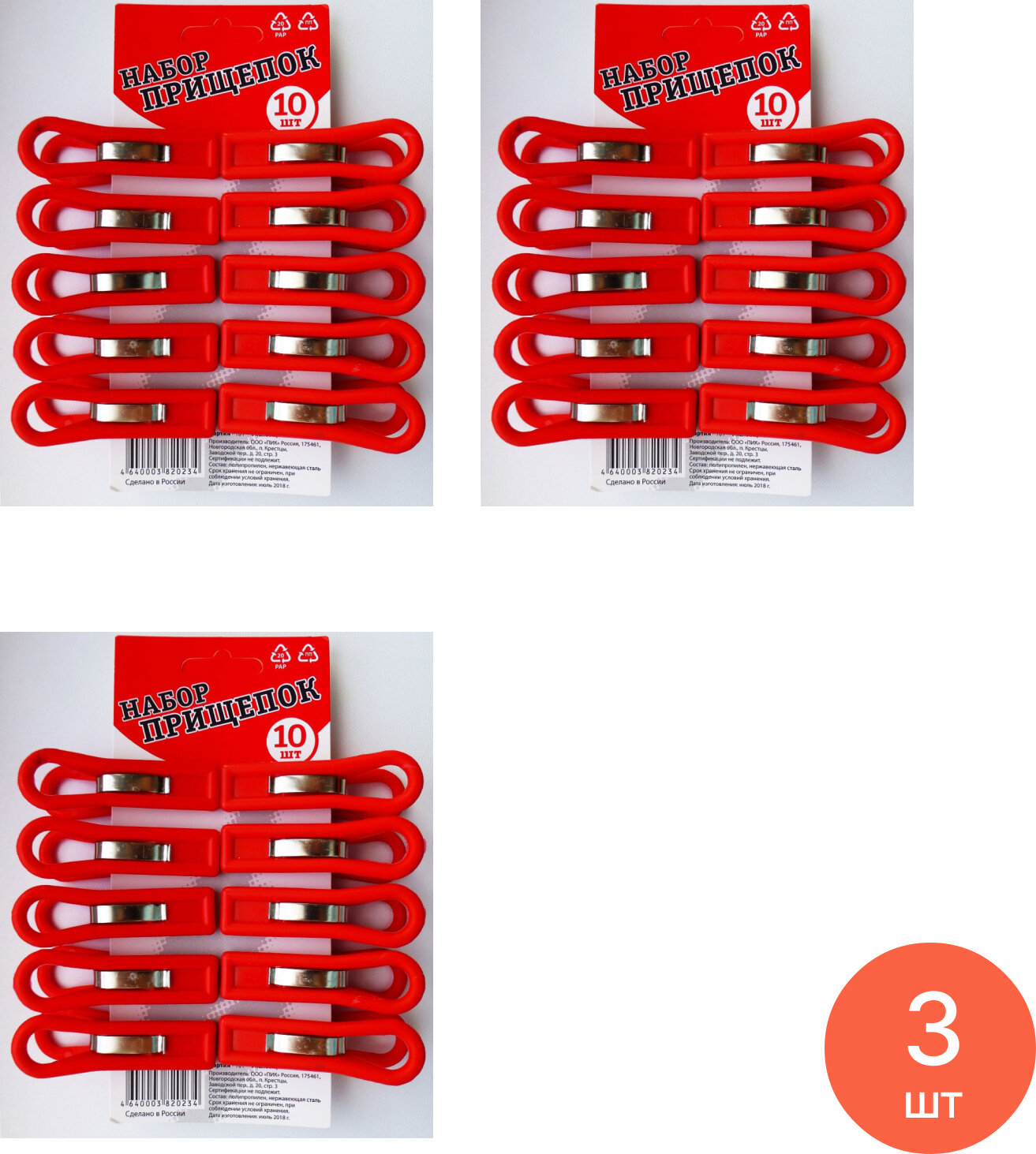 Прищепки для белья ПИК пластик красные 10шт. (комплект из 3 шт)
