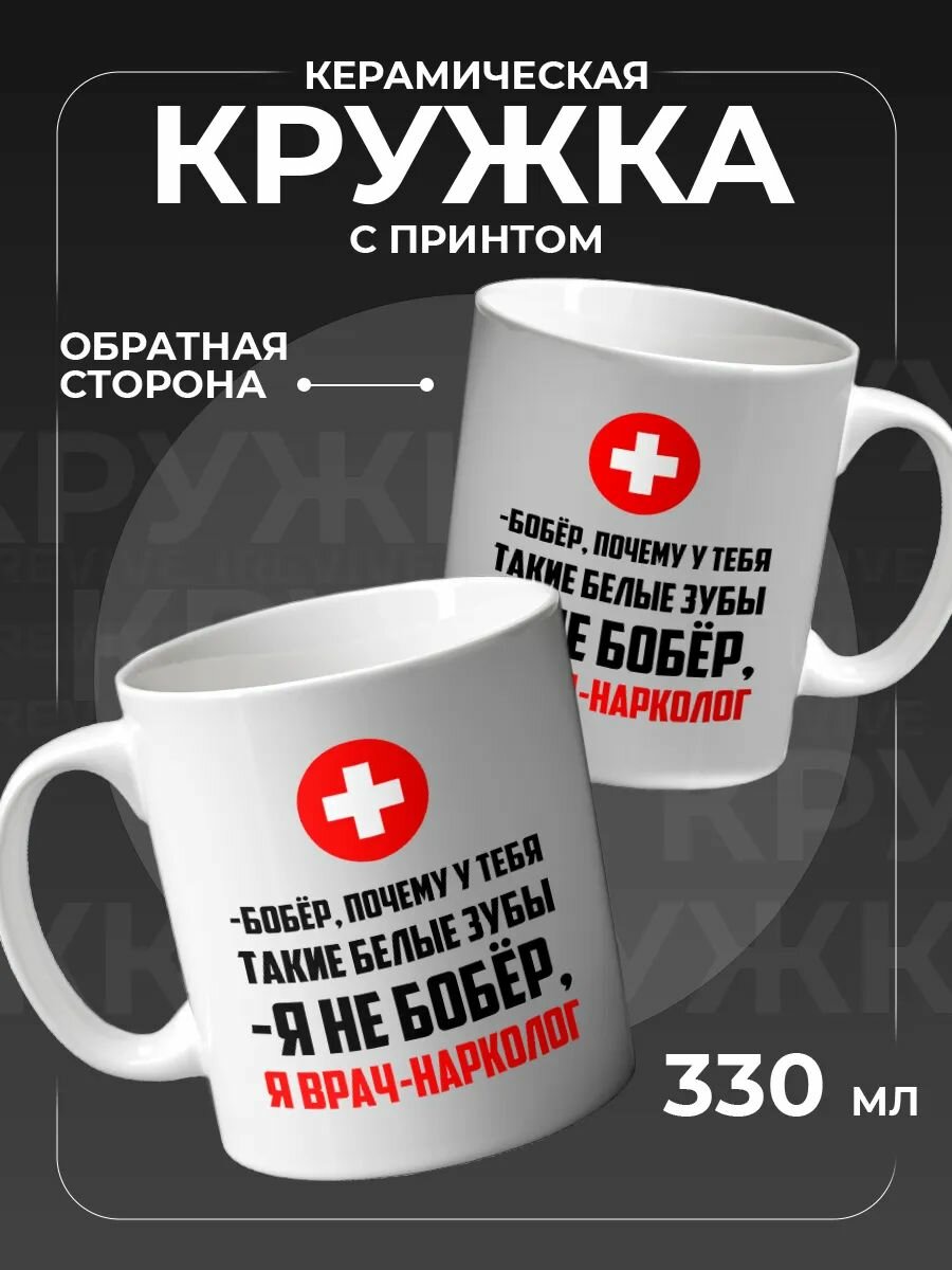 Кружка керамическа PNP NARD, 330 мл, с цветным принтом подарок нарколог профессии