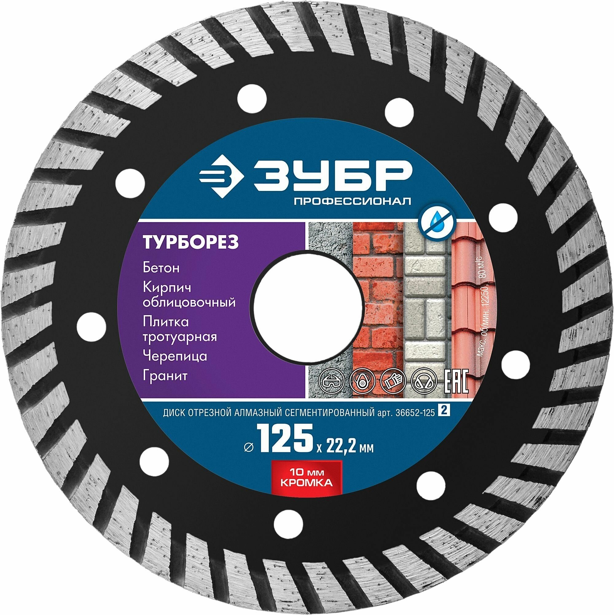 Диск алмазный отрезной ЗУБР Профессионал 36652-125, 125 мм, 1 шт.