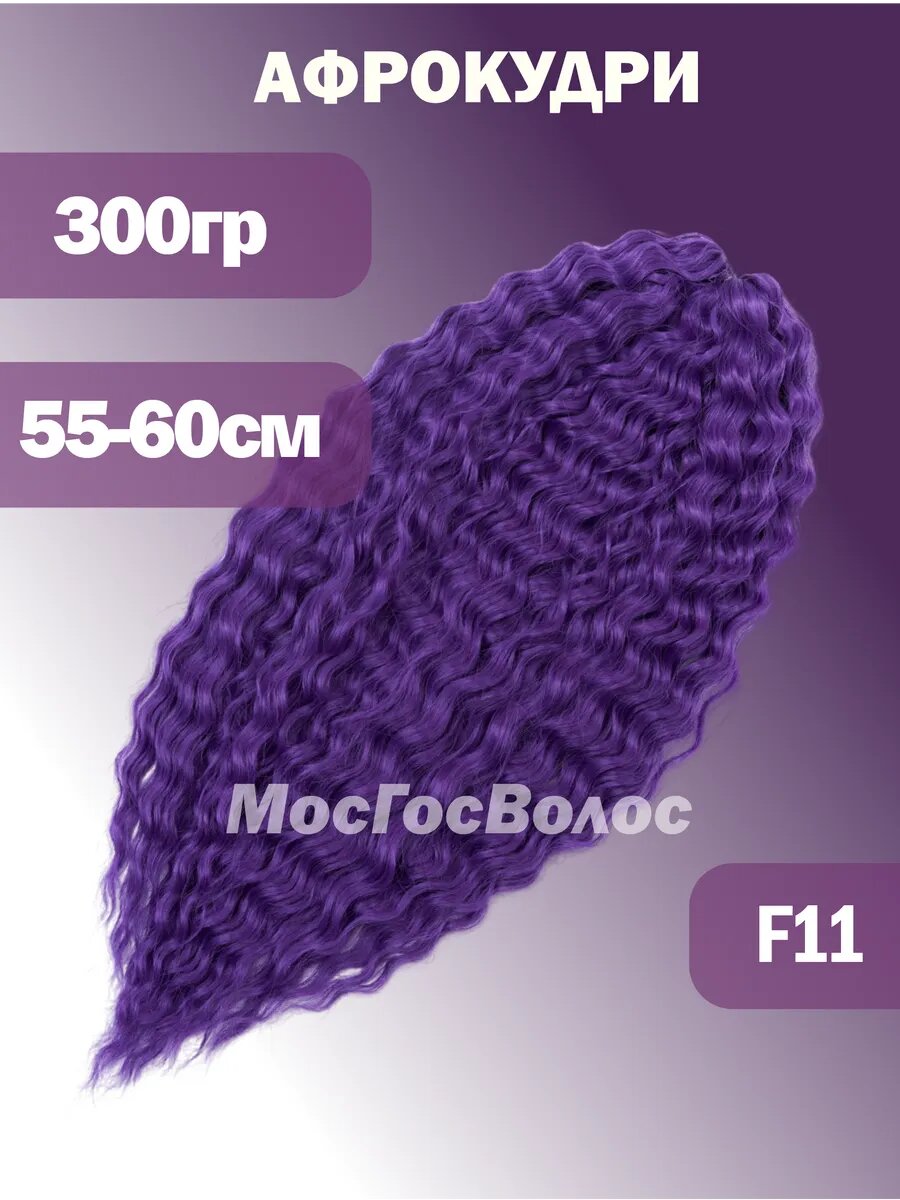 Афрокудри Дредокудри волосы для наращивания 55-60 см
