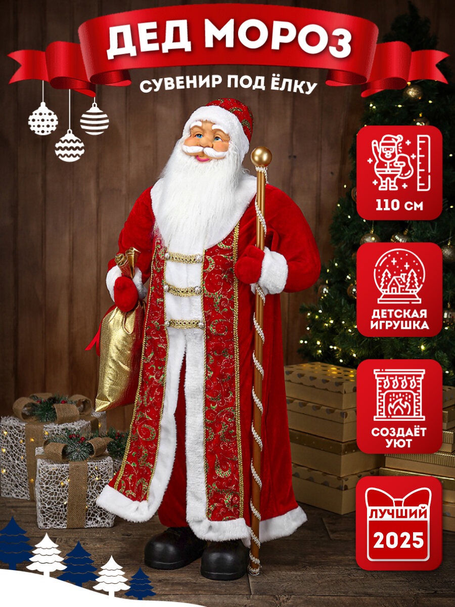 Игрушка под ёлку Miland Дед Мороз в красной шубе винтаж 110 см (в коробке)/ подарок/ Новый год, Рождество