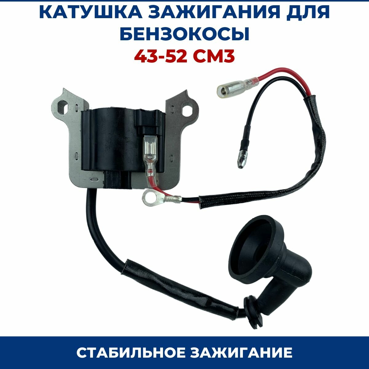 Катушка зажигания для бензокосы, триммера 43-52 см3(магнето)