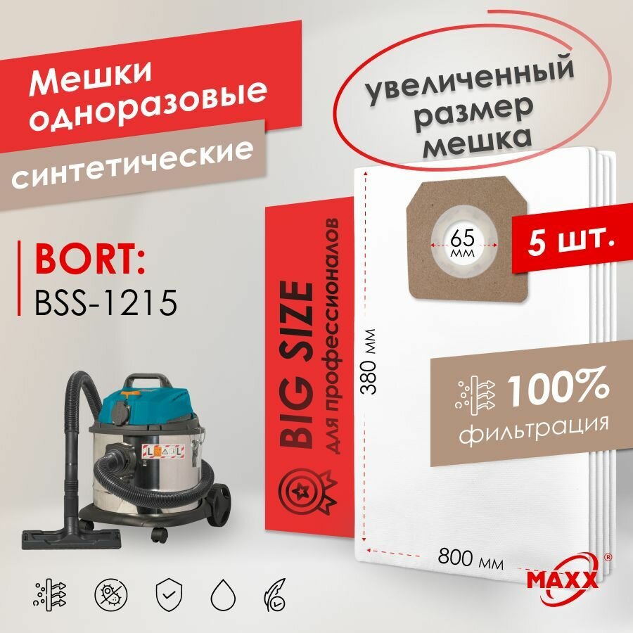 Мешок - пылесборник PRO 5 шт. для пылесоса Bort BSS-1215, 93417784