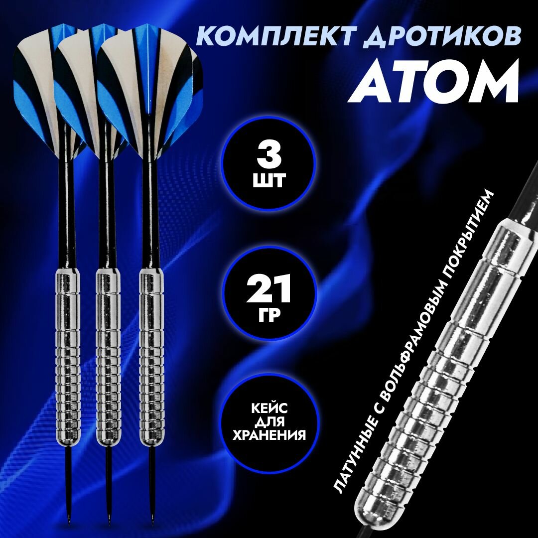 Дротики Start Line ATOM, покрытие вольфрам, 21 г, 3 шт, серые