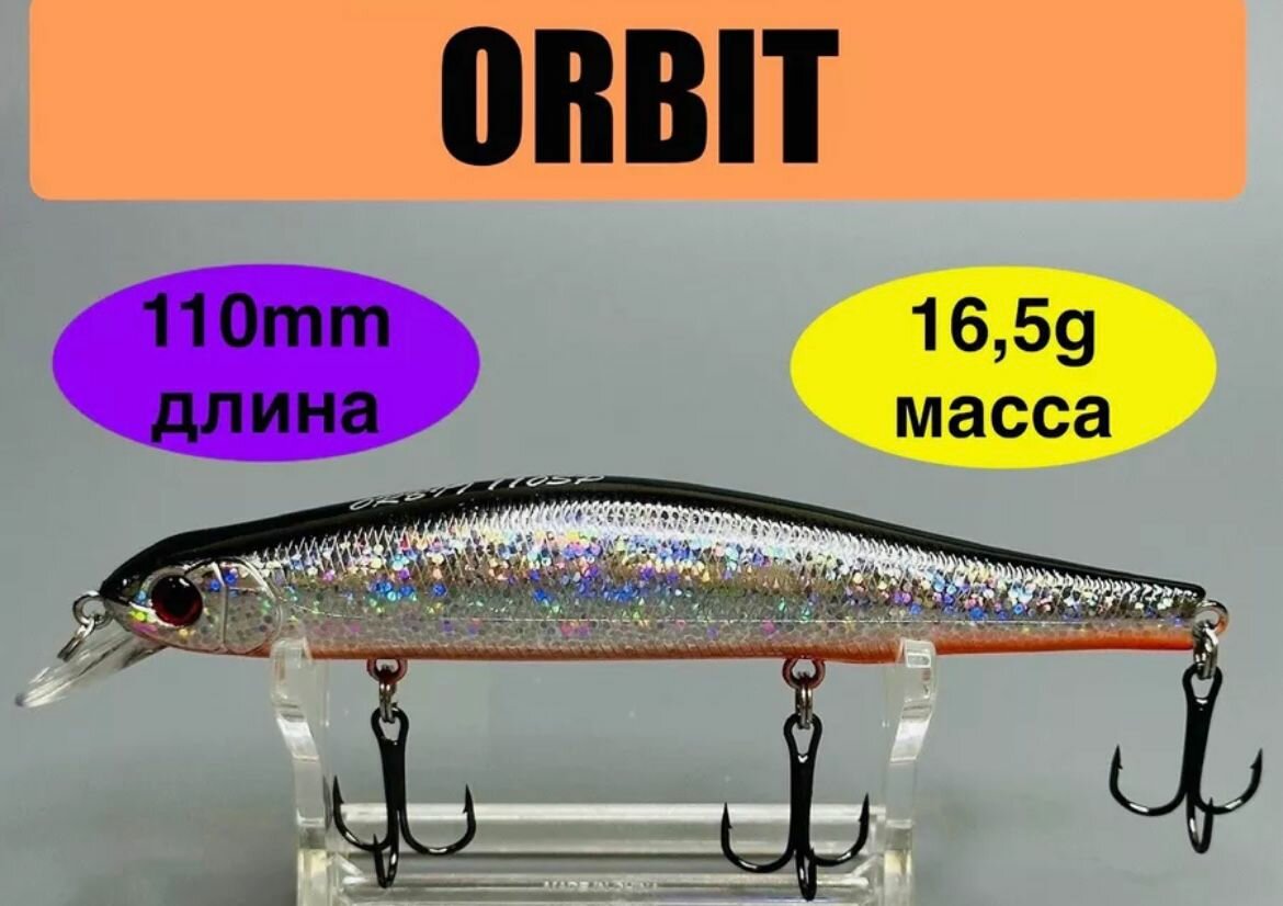 Воблер 110 Orbit