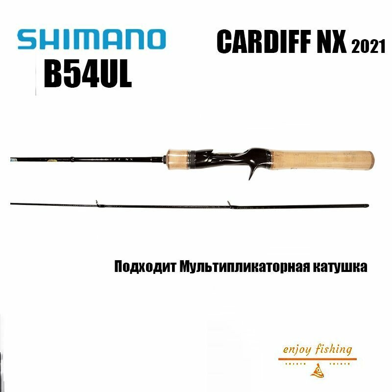 SHIMANO 2021 CARDIFF NX B54UL Пресноводная морская вода Удочка для ловли рыбы