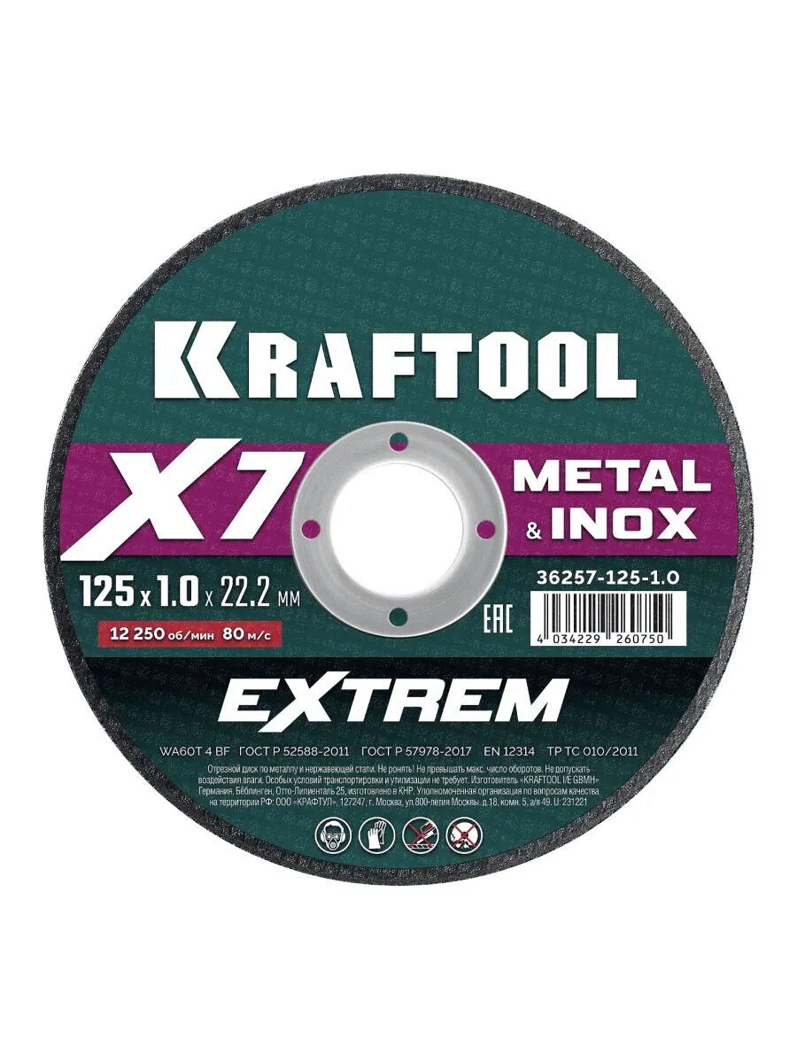 Диск отрезной для УШМ 125 мм X7-EXTREM 36257-125-1.0