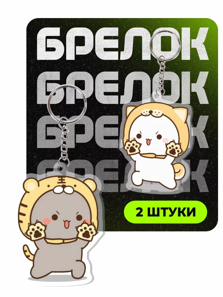 Брелок