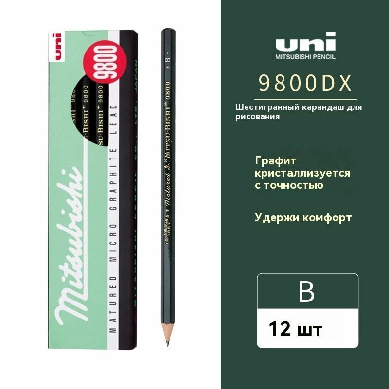Набор карандашей Uni Mitsubishi Pencil UNI 9800, набор из 12 шт, для эскизов, шестиугольные, угольные
