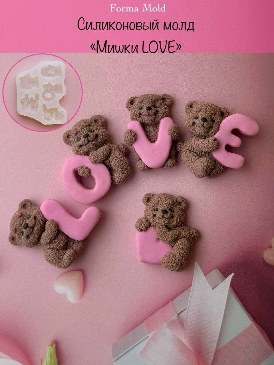 Силиконовый молд "Мишка Love", форма для шоколада, гипса и эпоксидной смолы