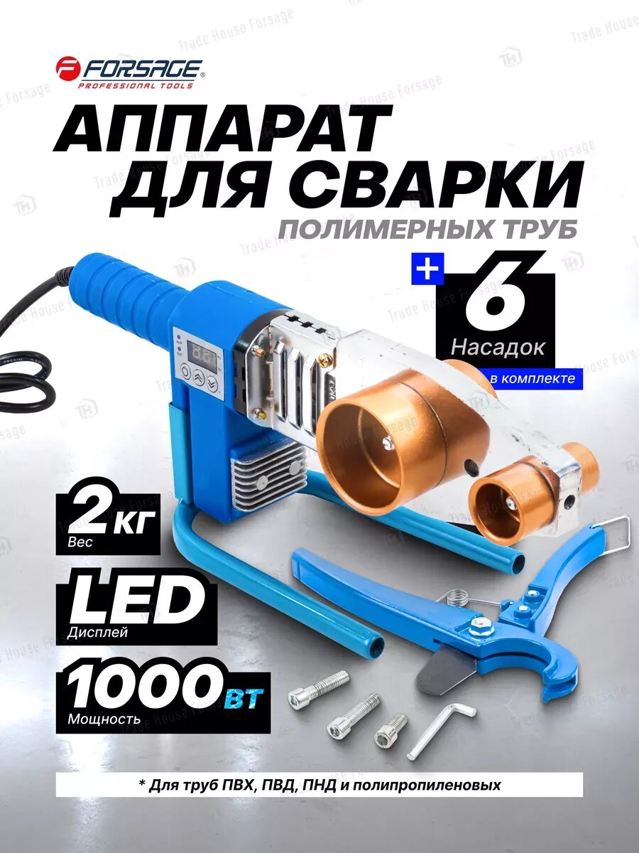 Аппарат для сварки полимерных труб