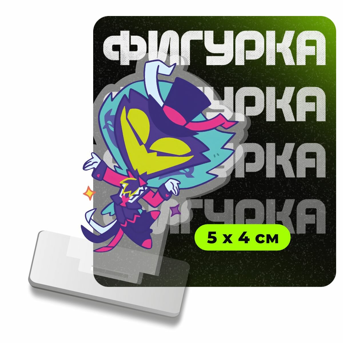 Фигурка акриловая Асмодей адский босс