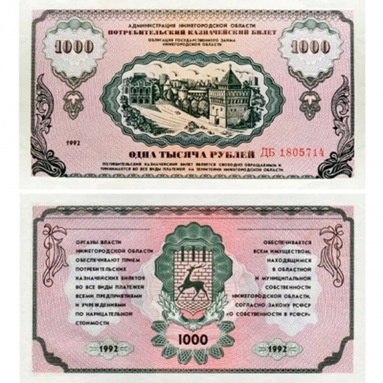 Немцовка 1000 рублей 1992 Потребительский казначейский билет, сувенирная копия, банкноты и купюры редкие коллекционные