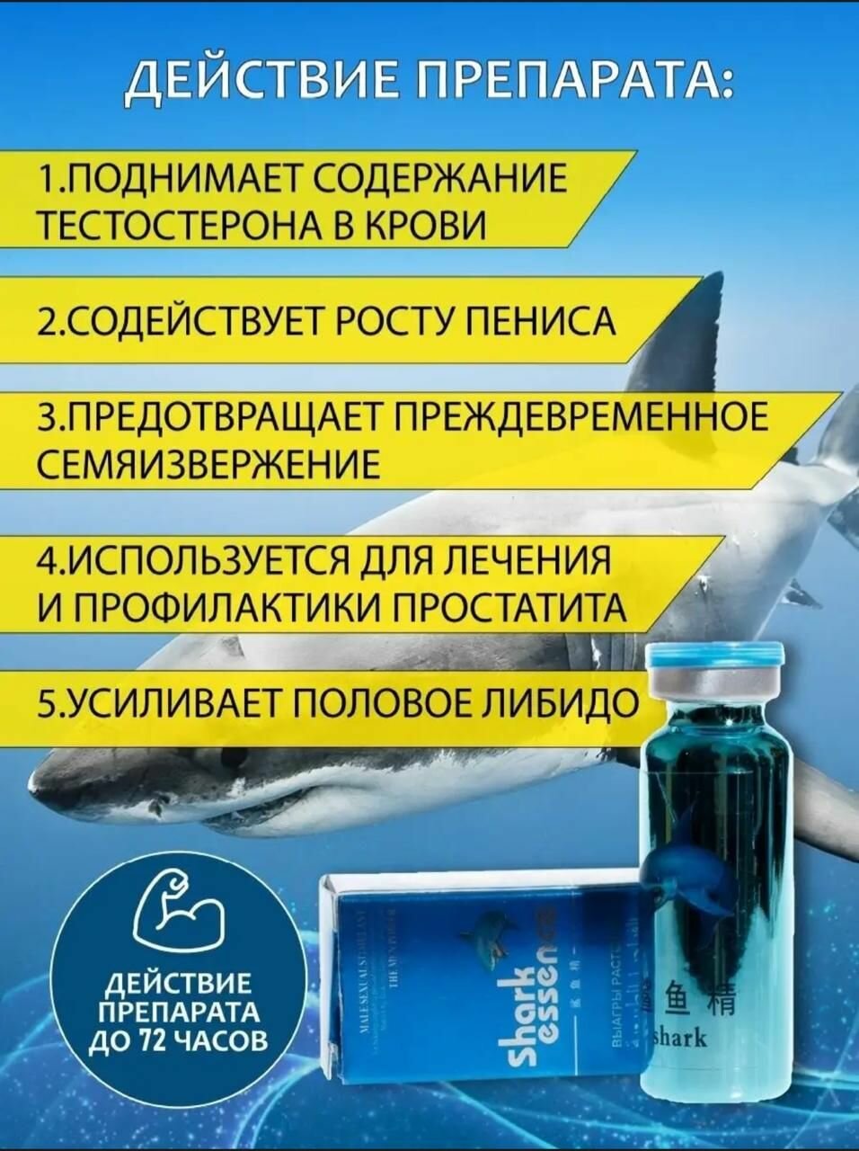 Виагра для эрекции возбудитель Афродизиак 18 Акулий экстракт