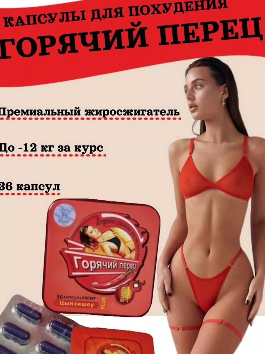 Капсулы для похудения для женщин и мужчин