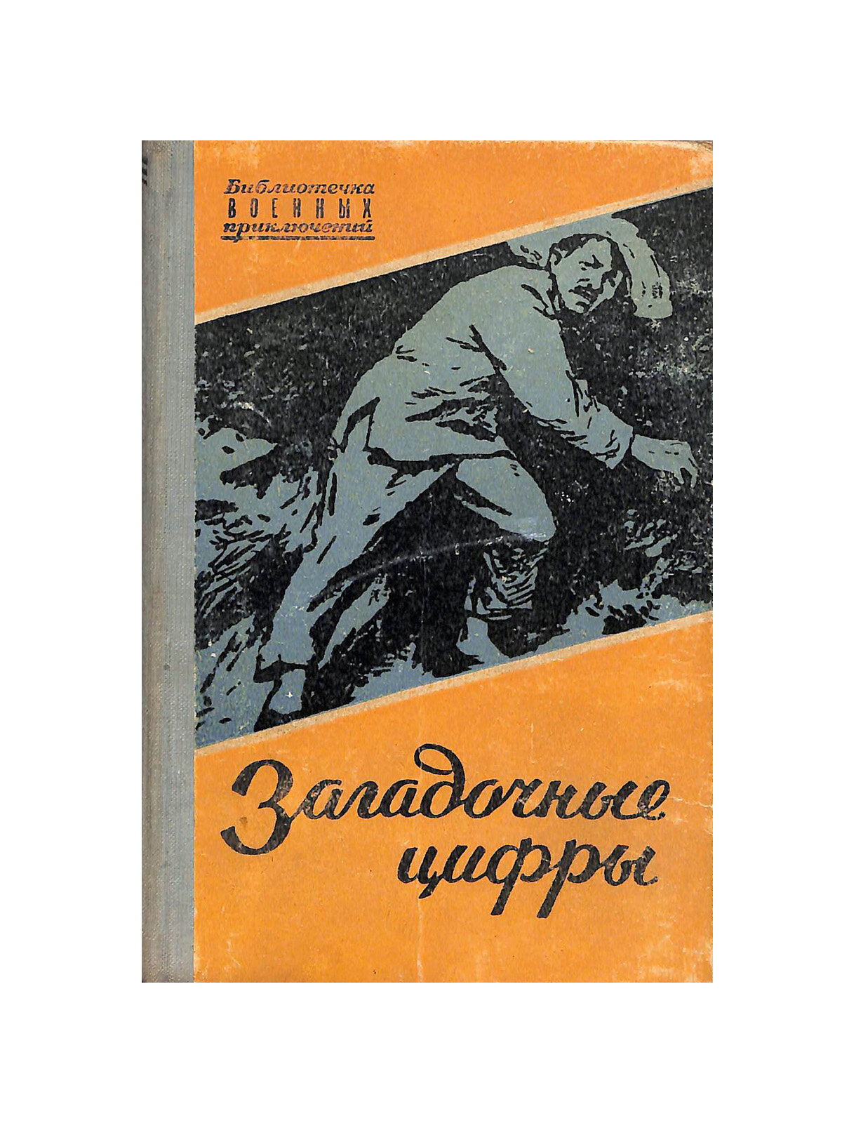 Загадочные цифры