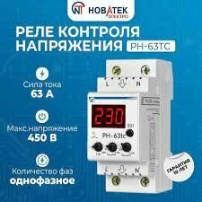 Реле напряжения Новатек-Электро РН-63tc