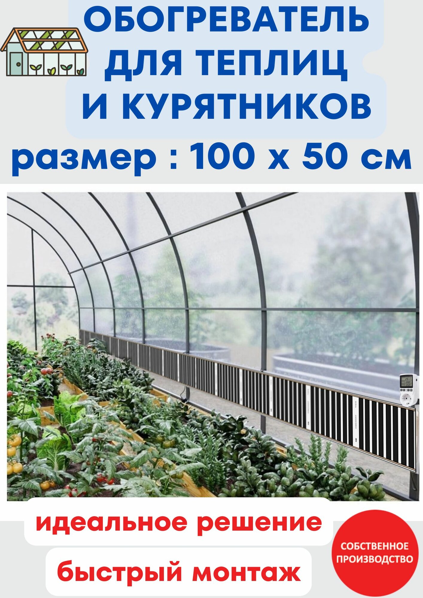 Обогреватель для теплиц , парников, курятников